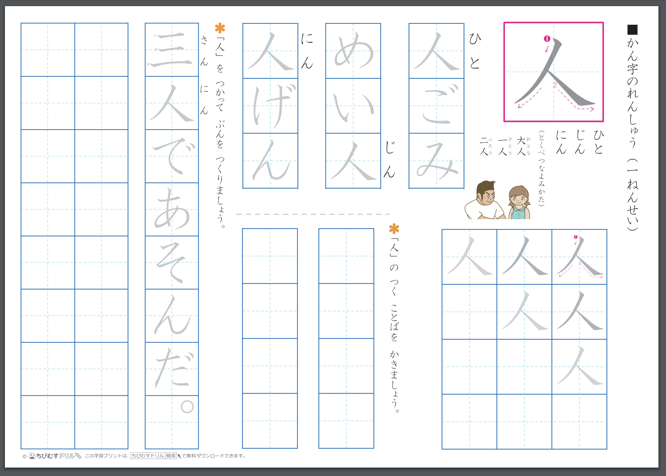 KANJI PRACTICE ｜SAKURA TIPS